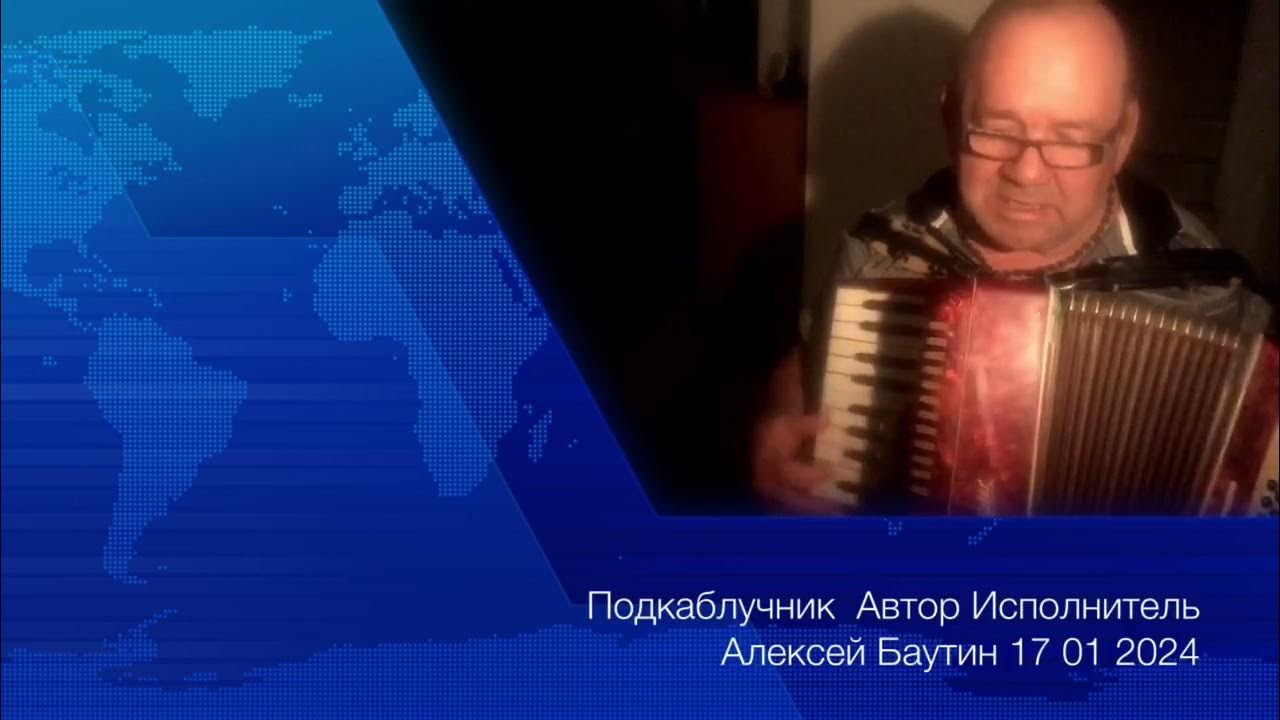 Подкаблучник - YouTube
