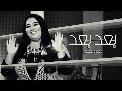 Ba3ad Ba3ad -Dumooa Tahseen _ DJ AK AKRAM MEHIO ( CLUB REMIX ) - YouTube