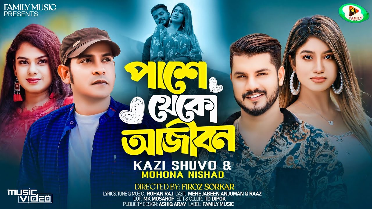 Pashe Theko Ajibon | পাশে থেকো আজিবন | Kazi Shuvo | Mohona | Anjuman ...