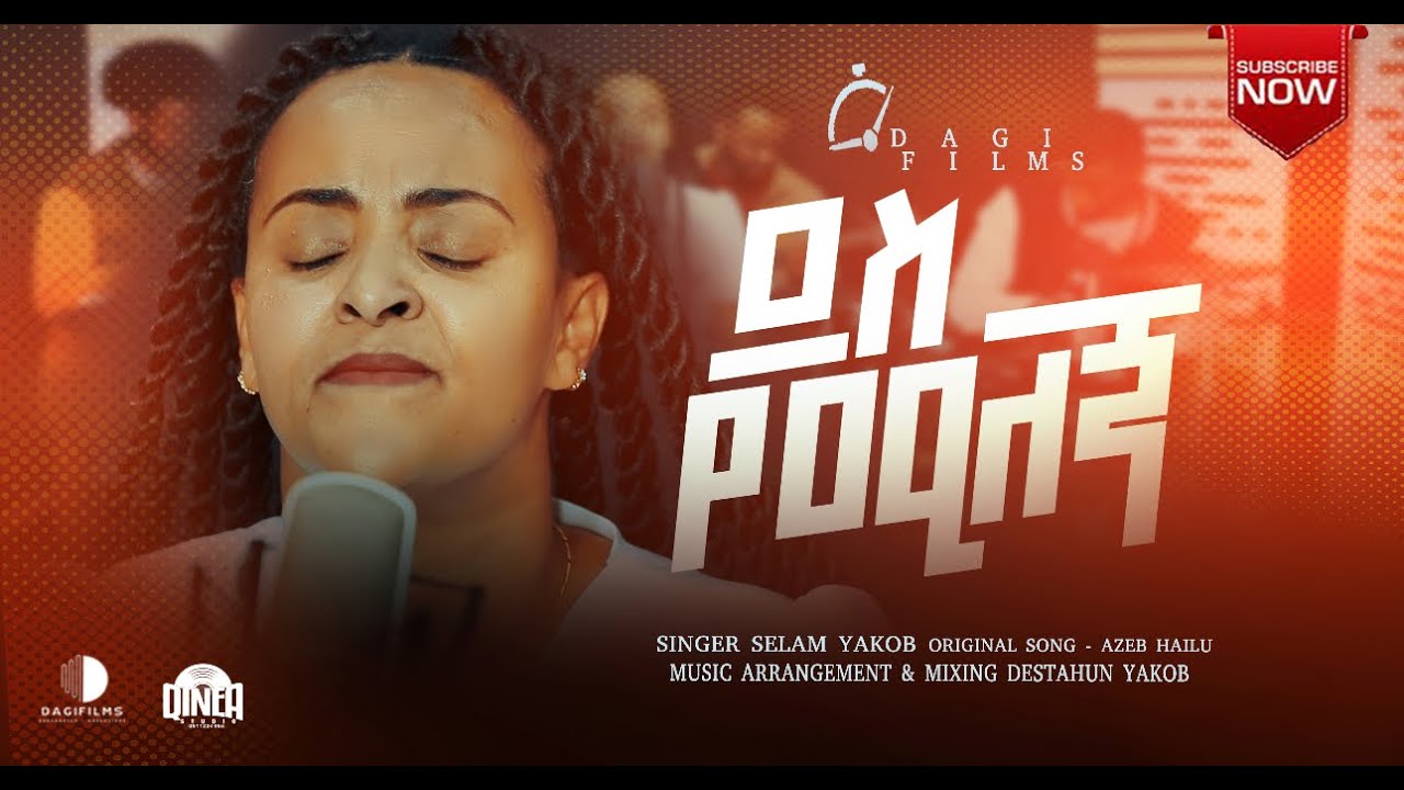 Des Yemilegn [ደስ የሚለኝ] Singer Selam Yakob/Ethiopian Protestant Song/ # ...