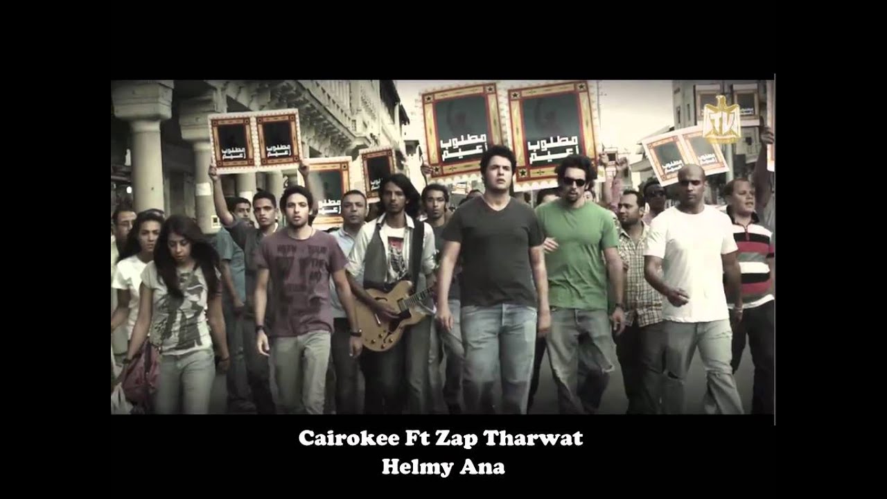 Cairokee Ft Zap tharwat Helmy Ana - YouTube