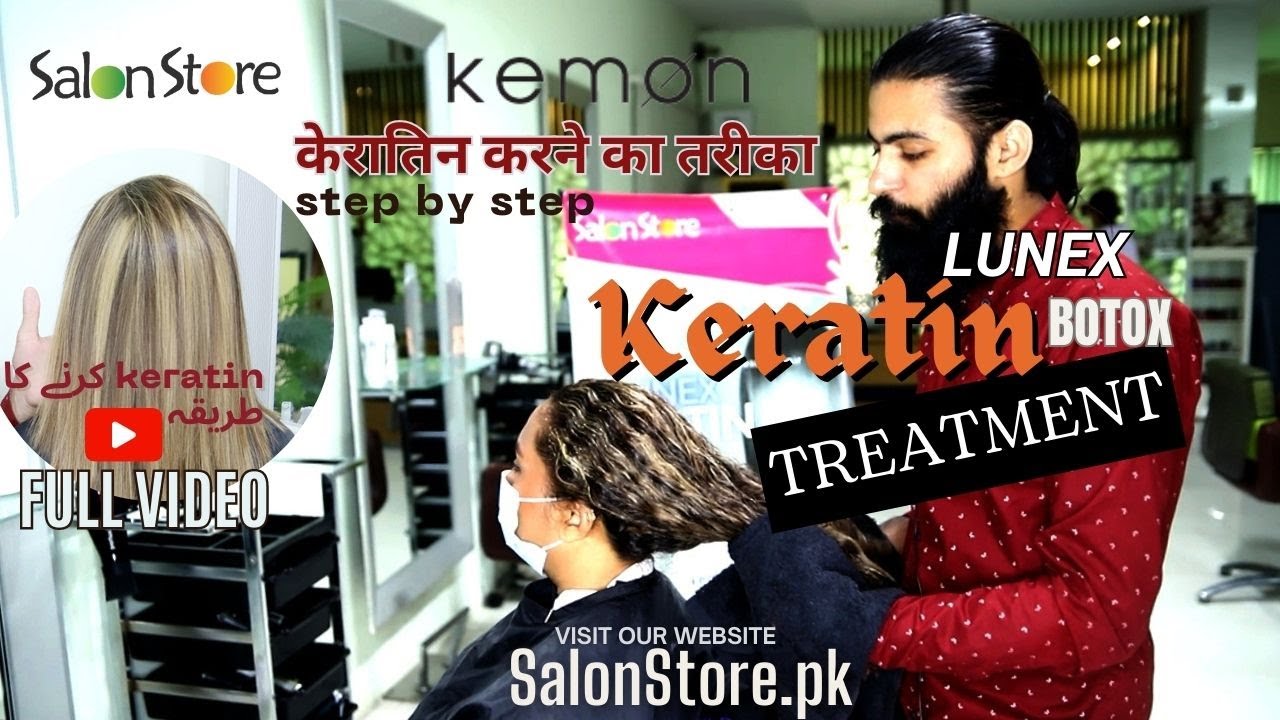 How to do Kemon Lunex Keratin Treatment | Salon Store - YouTube