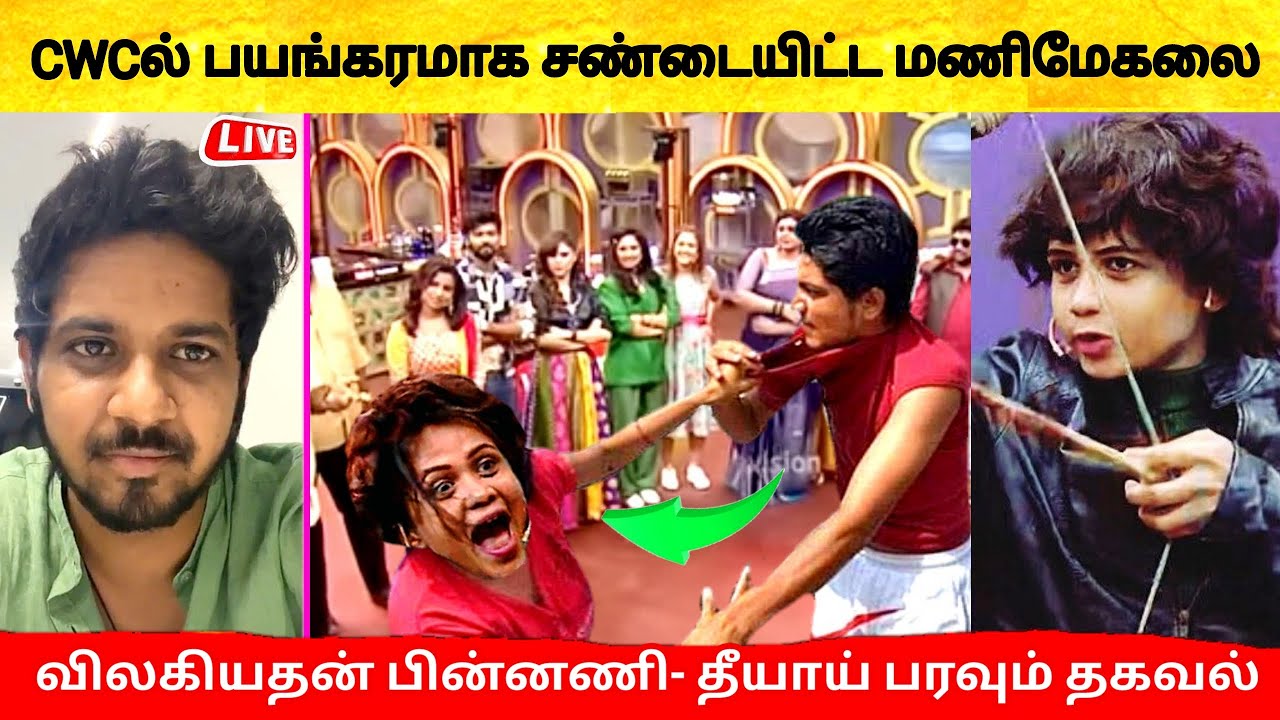 விலகியதன் பின்னணி? Cook With Comali Set-ல் சண்டையிட்டாரா மணிமேகலை ...