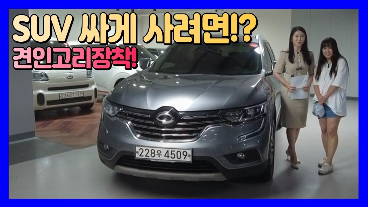 [중고차 여나TV] QM6 2.0 2륜 RE 플러스 견인 고리 장착 구조 변경 완료된 가성비 1등 SUV #완전무사고 #1인신조 #가성비suv #suv - YouTube