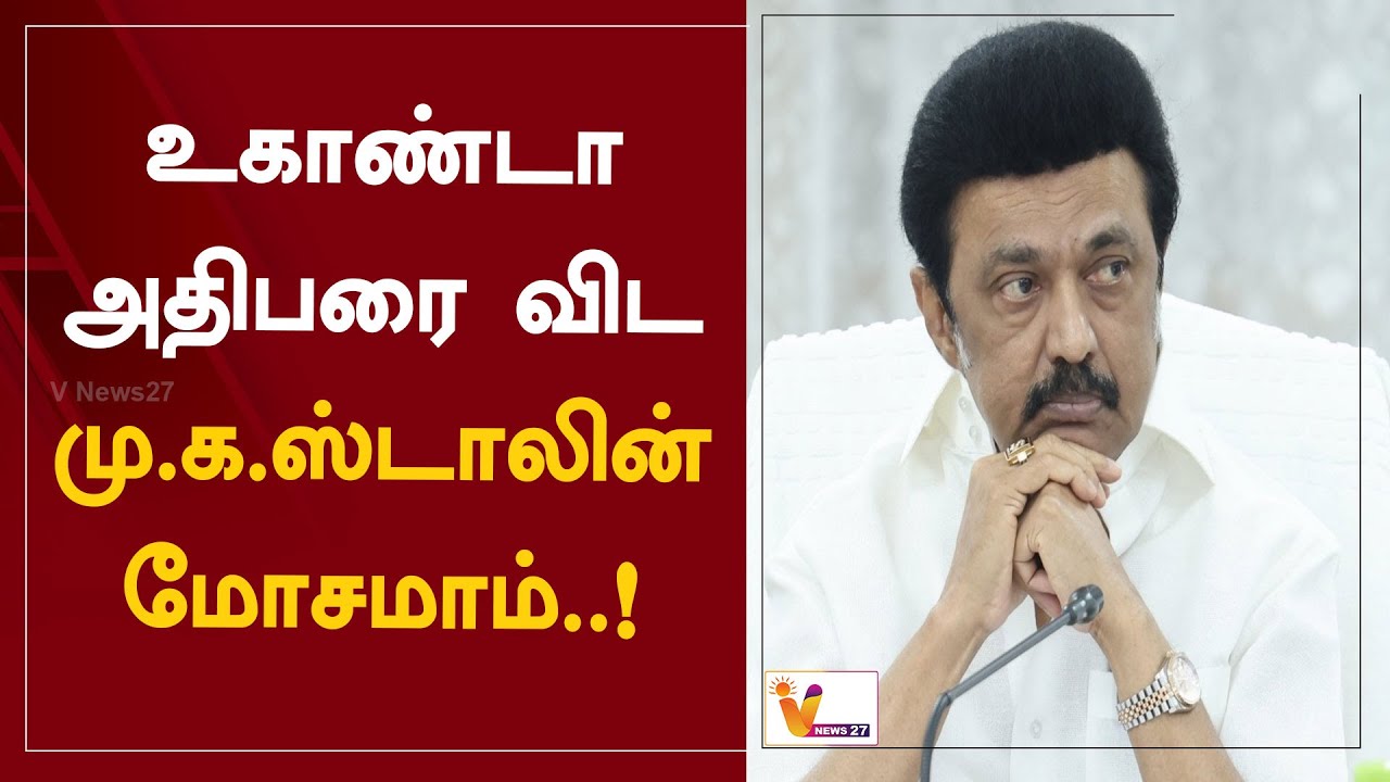 உகாண்டா அதிபரை விட மு.க.ஸ்டாலின் மோசமாம்..! | K. P. Anbalagan ...