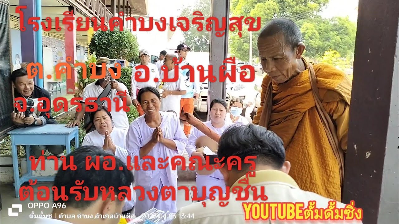 3/4/66คืนนี้หลวงตาบุญชื่นท่านพักจำวัด รร.คำบงเจริญสุข#ตั้มดั้มซิ่ง ...