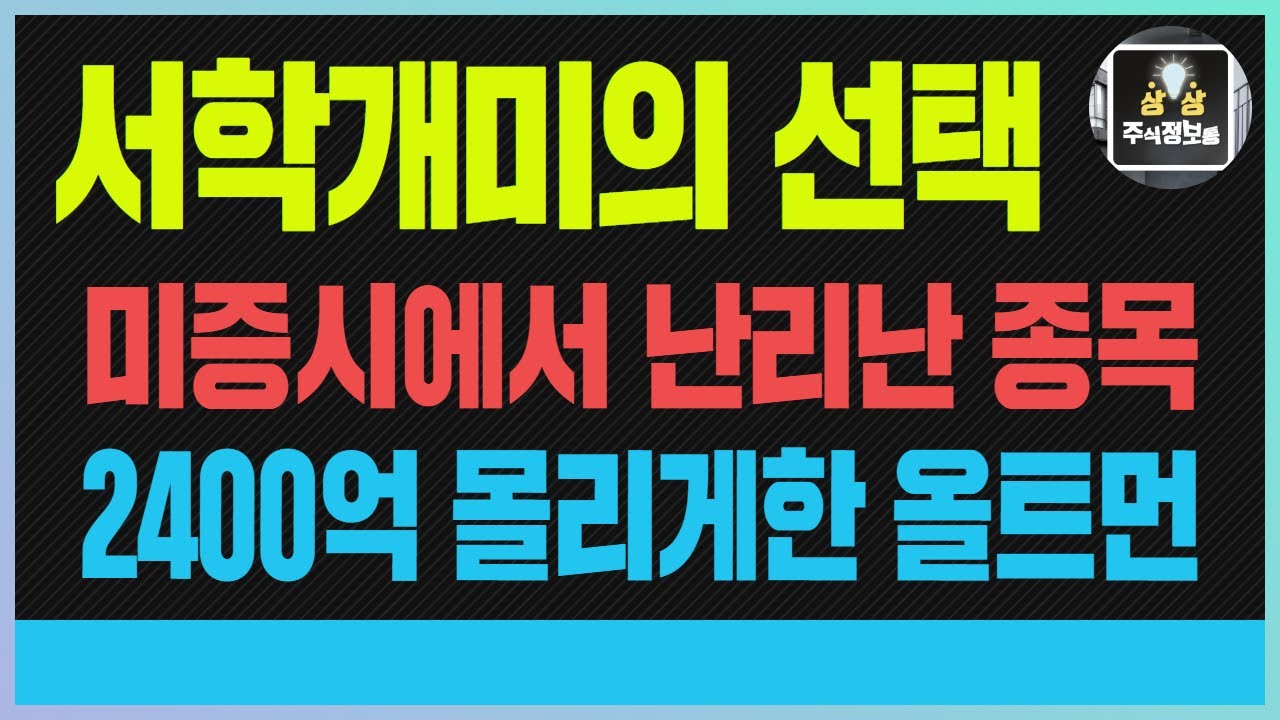 코어라인소프트 쓰리빌리언 루닛 루닛전망 서학개미의 선택 미증시에서 난리난 종목 2000억 몰리게한 샘올트먼 코어라인소프트쓰리