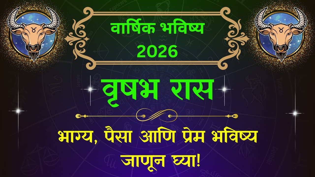 Vrushabh Rashi Che Varshik Bhavishya 2026 | वृषभ राशी भविष्य 2026 ...
