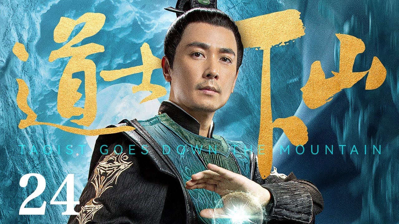 【古装轻喜】道士下山 EP24丨保剑锋弃功名做道长与权贵恶绅斗智斗勇 - YouTube