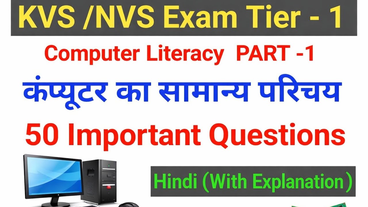 कंप्यूटर का सामान्य परिचय I KVS /NVS Exam I Previous Year Questions I ...