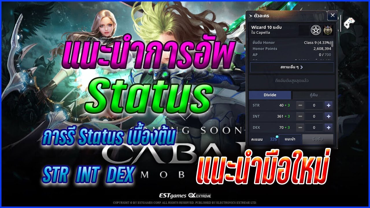 🎮 Cabal M : แนะนำการอัพ Status และ การรี Status เบื้องต้น ควรดู ...