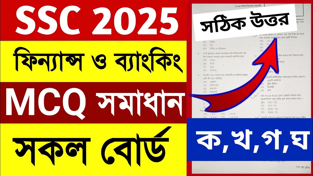 SSC Finance MCQ Question Solution 2025 | সকল বোর্ড | ফিন্যান্স ও ...