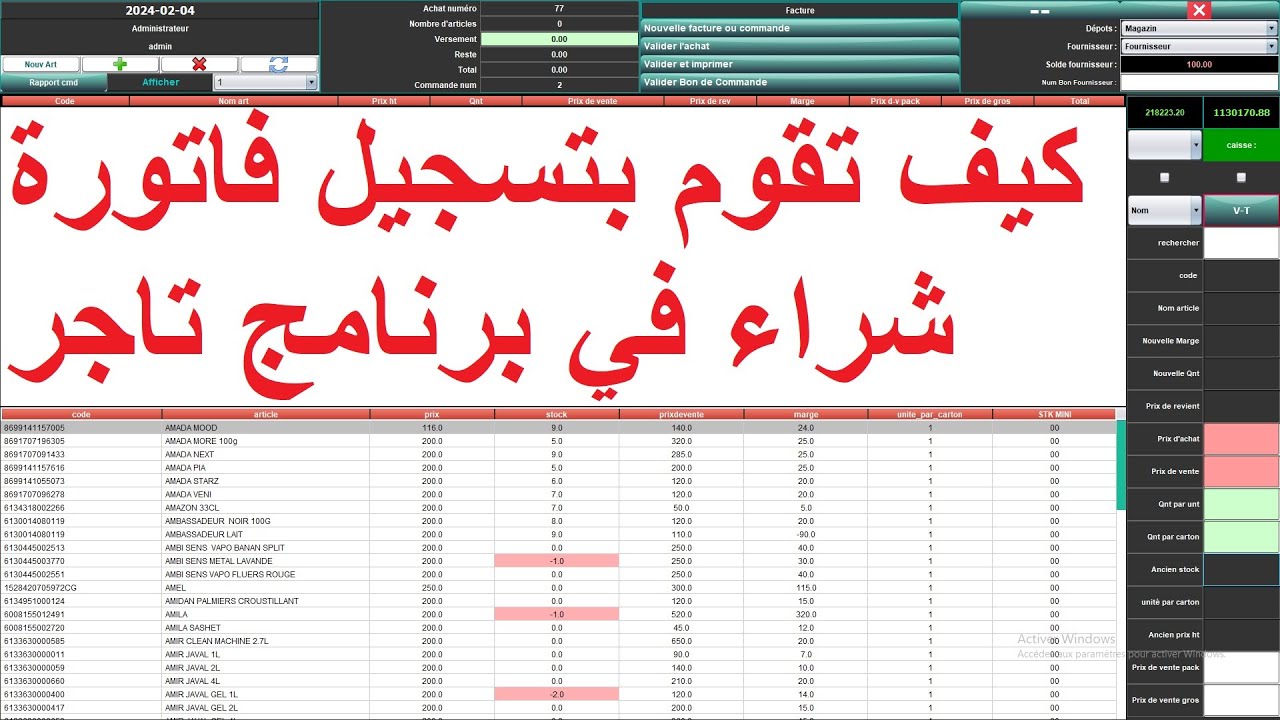 Enregistrer une facture d'achat dans le logiciel tajer - YouTube