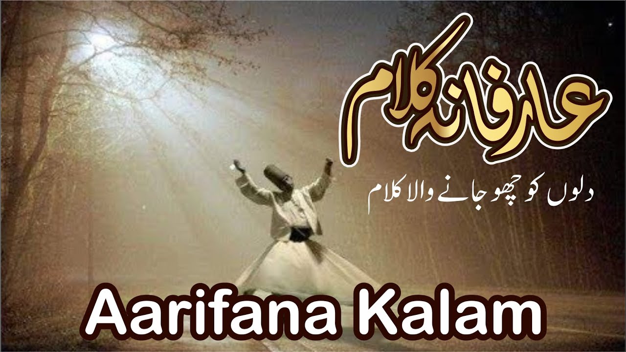 Aarifana Kalam | Tanveer Raza Attari | Ghakhar Mandi | Mian Muhammad ...