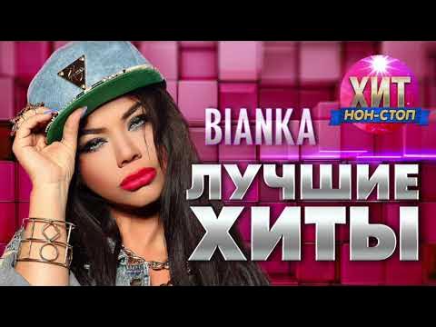 BIANKA - Лучшие Хиты - YouTube