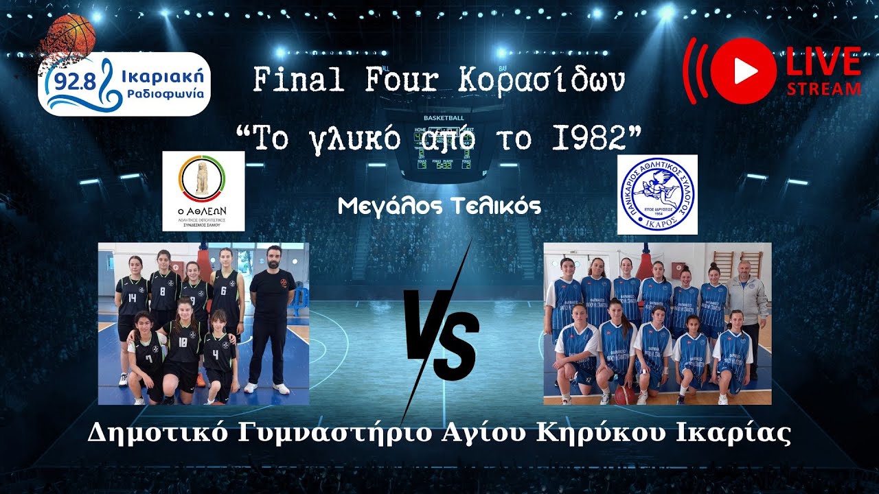Μεγάλος τελικός Final 4 κορασίδων "Το γλυκό" - Αθλέων vs Ίκαρος ...