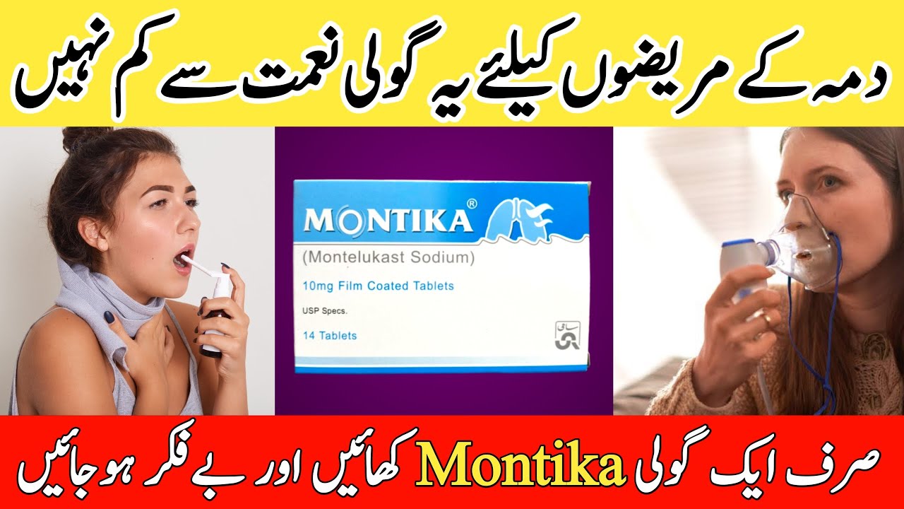 Montika 10mg tablet uses in urdu | Montelukast sodium 10mg | Asthma ...