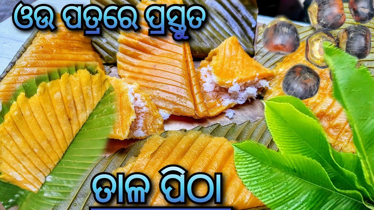 ଓଉପତ୍ରରେ ପ୍ରସ୍ତୁତ କରନ୍ତୁ ତାଳ ଭପା ପିଠା। ହାତକୁ ଯେତିକି ନରମ ଖାଇବା ପାଇଁ ମଧ୍ୟ ...