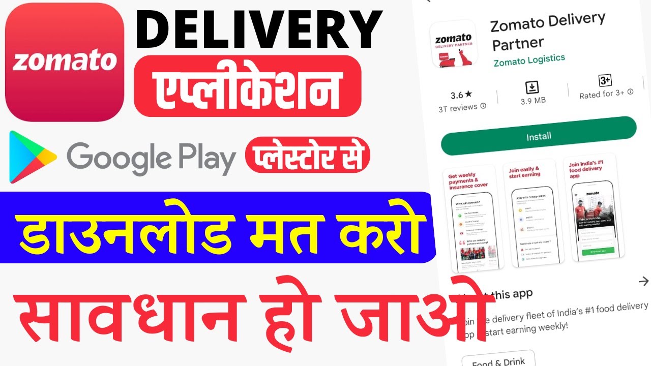 Zomato Delivery Partner App को Google Playstore से Download मत करो ...