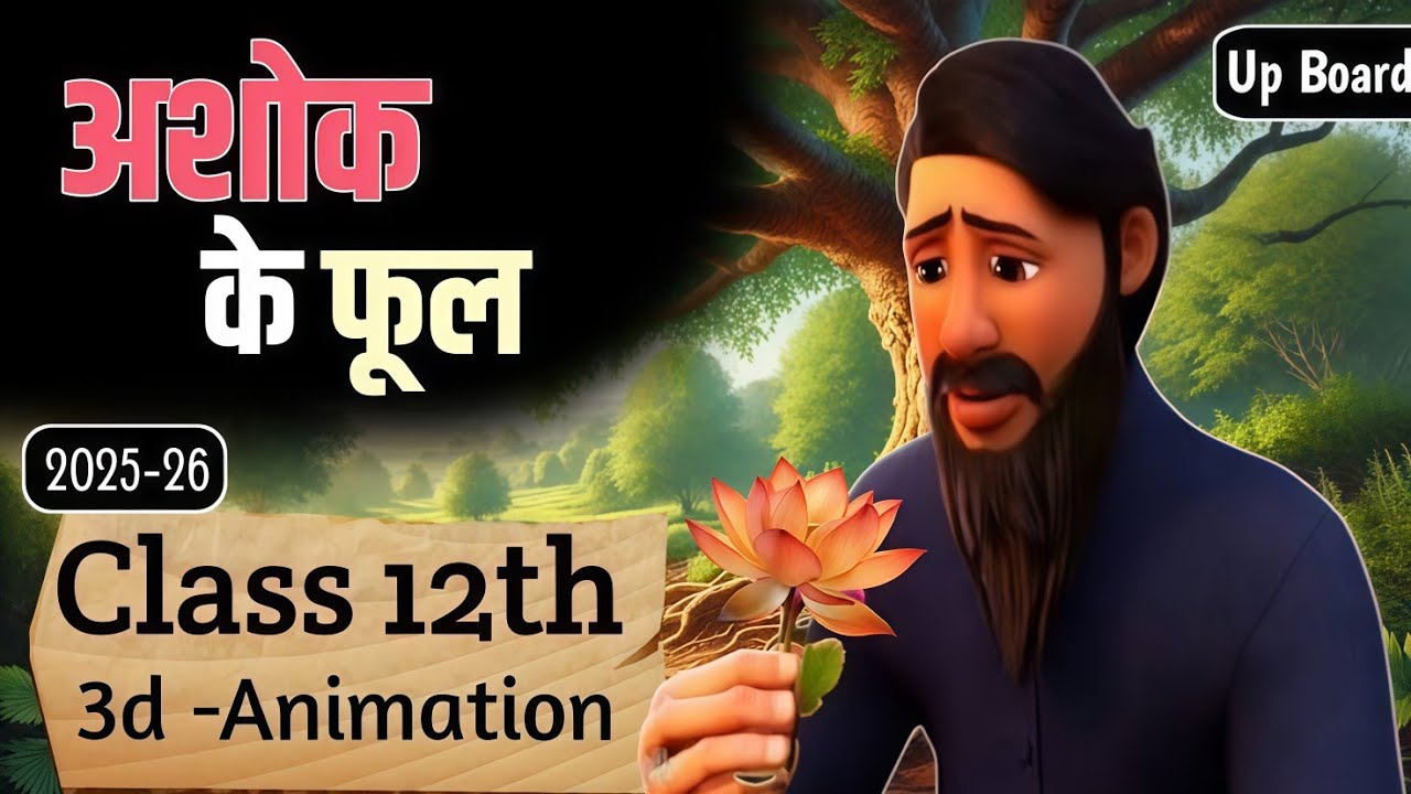 अशोक के फूल | Ashok ke Phool class 12 hindi | Summary | Animation | Up ...