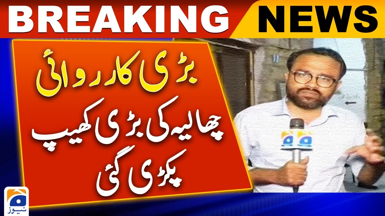 Big operation, big consignment of blister seized | Geo News - YouTube
