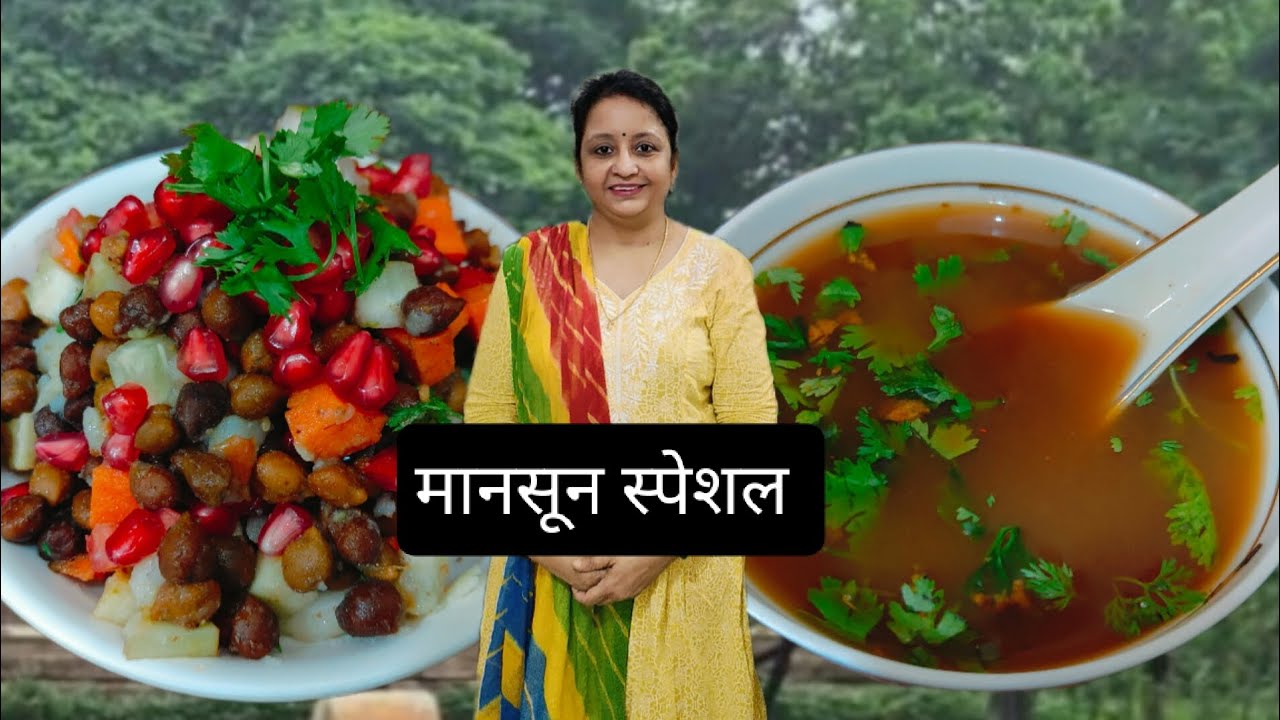 देसी स्वादिष्ट सूप और सलाद | Immunity Boosting Monsoon special Recipes - YouTube