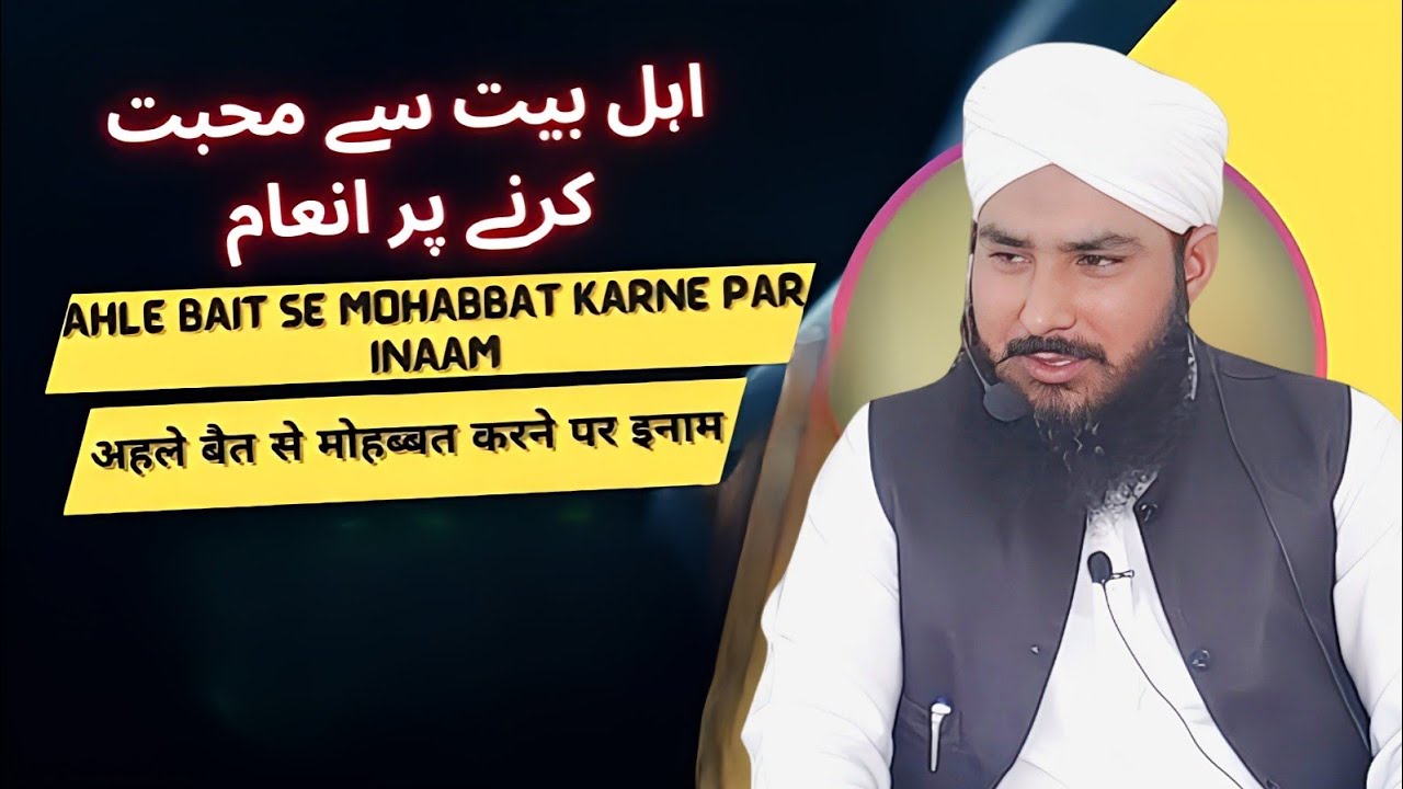 Ahlebait se mohabbat ka inaam #bayan #ahlebait #islam - YouTube