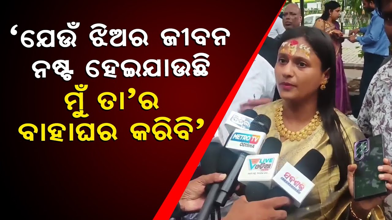 'ଯେଉଁ ଝିଅର ଜୀବନ ନଷ୍ଟ ହେଇଯାଉଛି, ମୁଁ ତା'ର ବାହାଘର କରିବି' : Watch Jatra ...