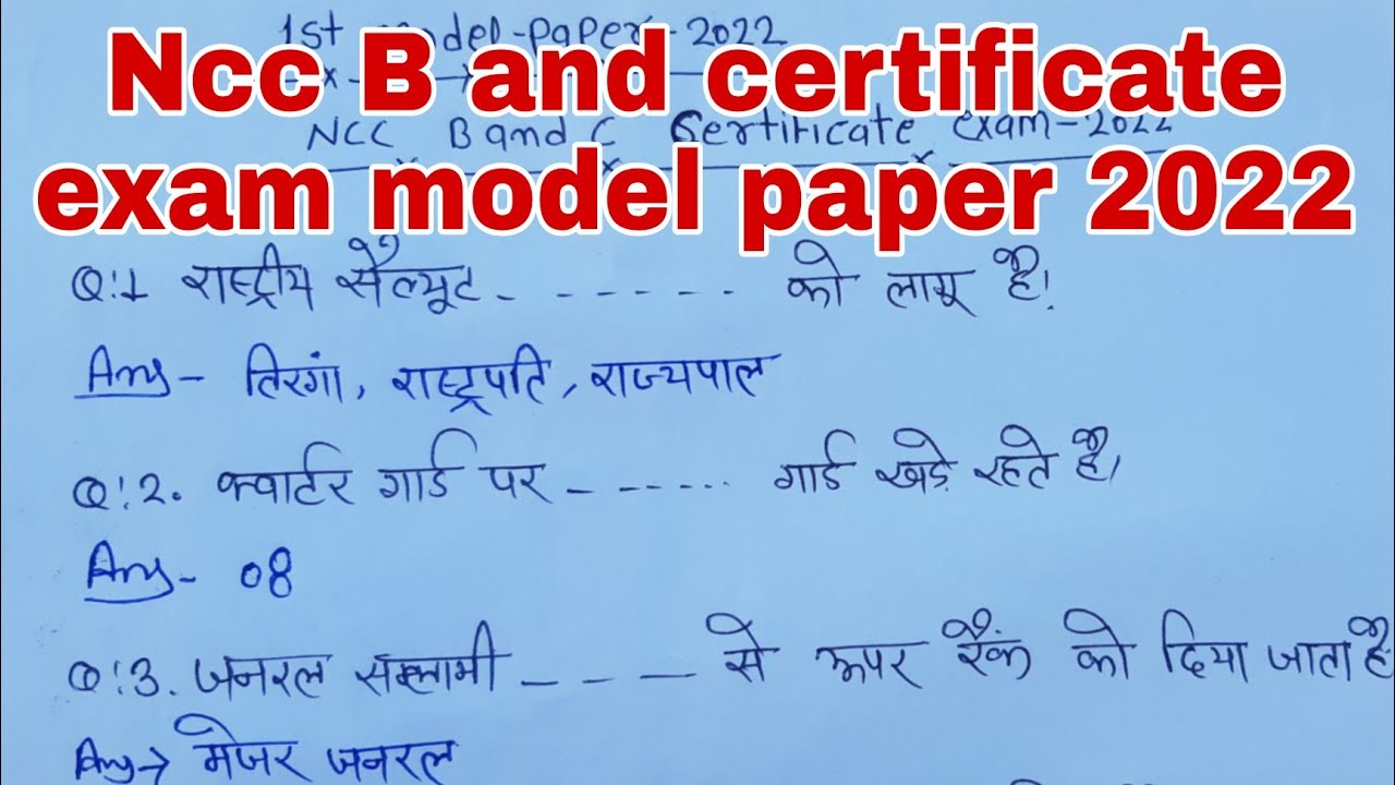 Ncc B certificate exam model paper 2022/ Ncc c certificate exam model ...