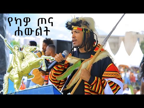 Didi Gaga - Tonana - ጦናና | Hama Yetiyo - ሃማ የትዮ | Dosidore - ዶስዶሬ | Woze -ዎዜ | Ethiopia - Wolaita