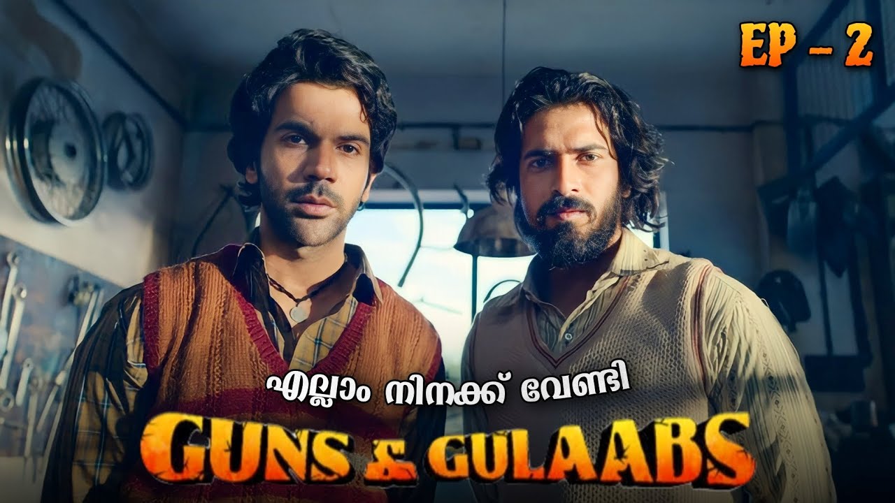 Guns Gulaabs In Malayalam Season 1 Episode 2 Dulquer Salman guns-gulaabs-in-malayalam-season-1-episode-2-dulquer-salman