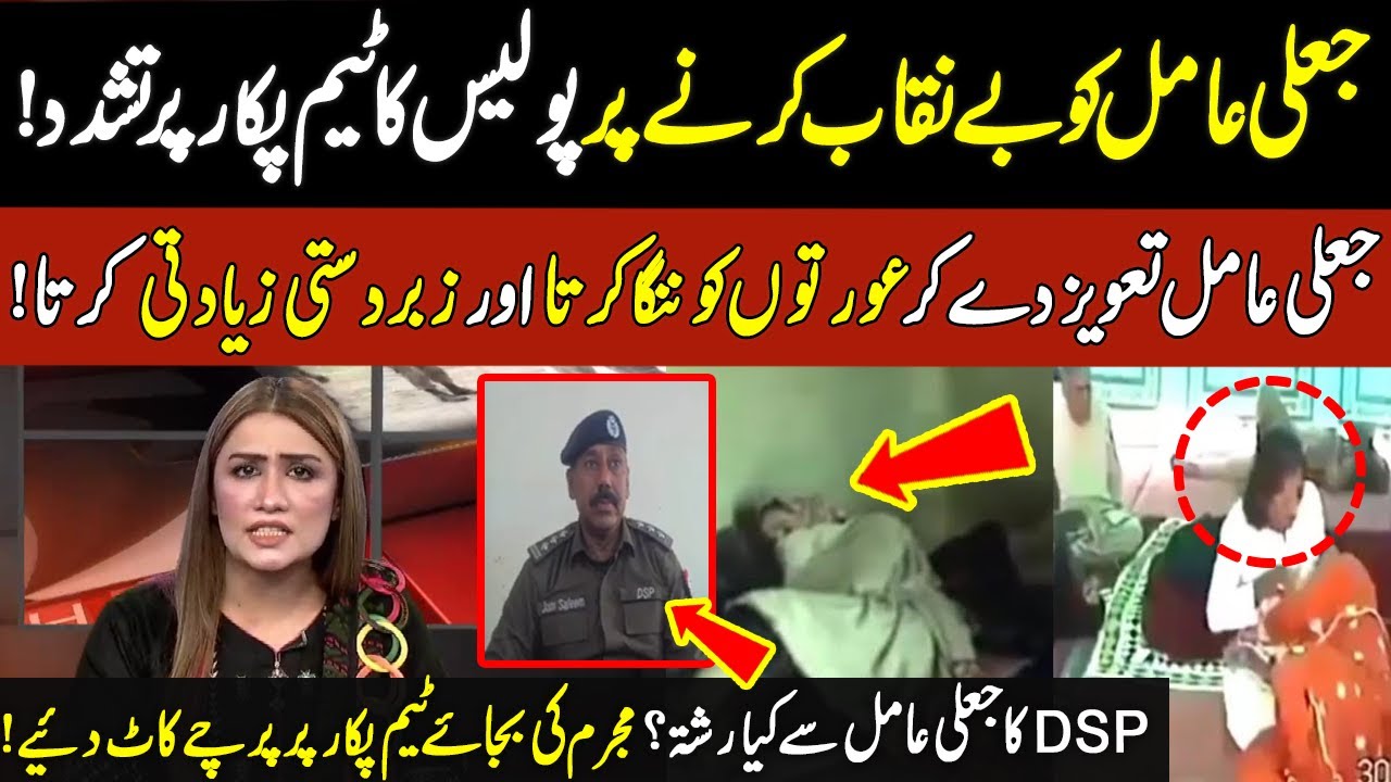 Jaali Aamil ko Benaqab krna Mehnga Par gya | Pukaar with Aneela Zaka ...