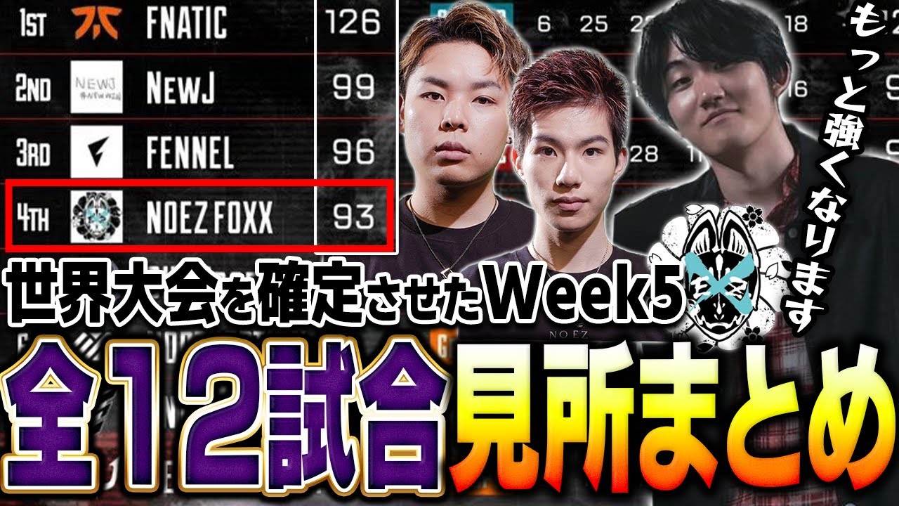 【早くも世界大会確定】ALGS Week5 全12試合ダイジェスト【メルトステラ/Mia.K/ハンマードリル/APEX/NOEZ FOXX/MM1427】 - YouTube