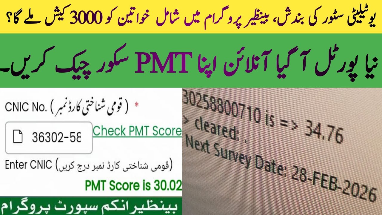 BISP new utility store Qist update | BISP online PMT check | BISP PMT ...