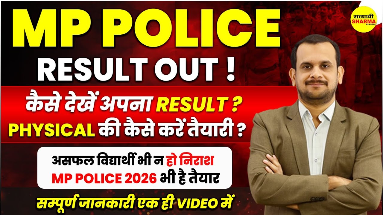 MP POLICE RESULT OUT | MP POLICE RESULT KAISE DEKHE | MP POLICE ...