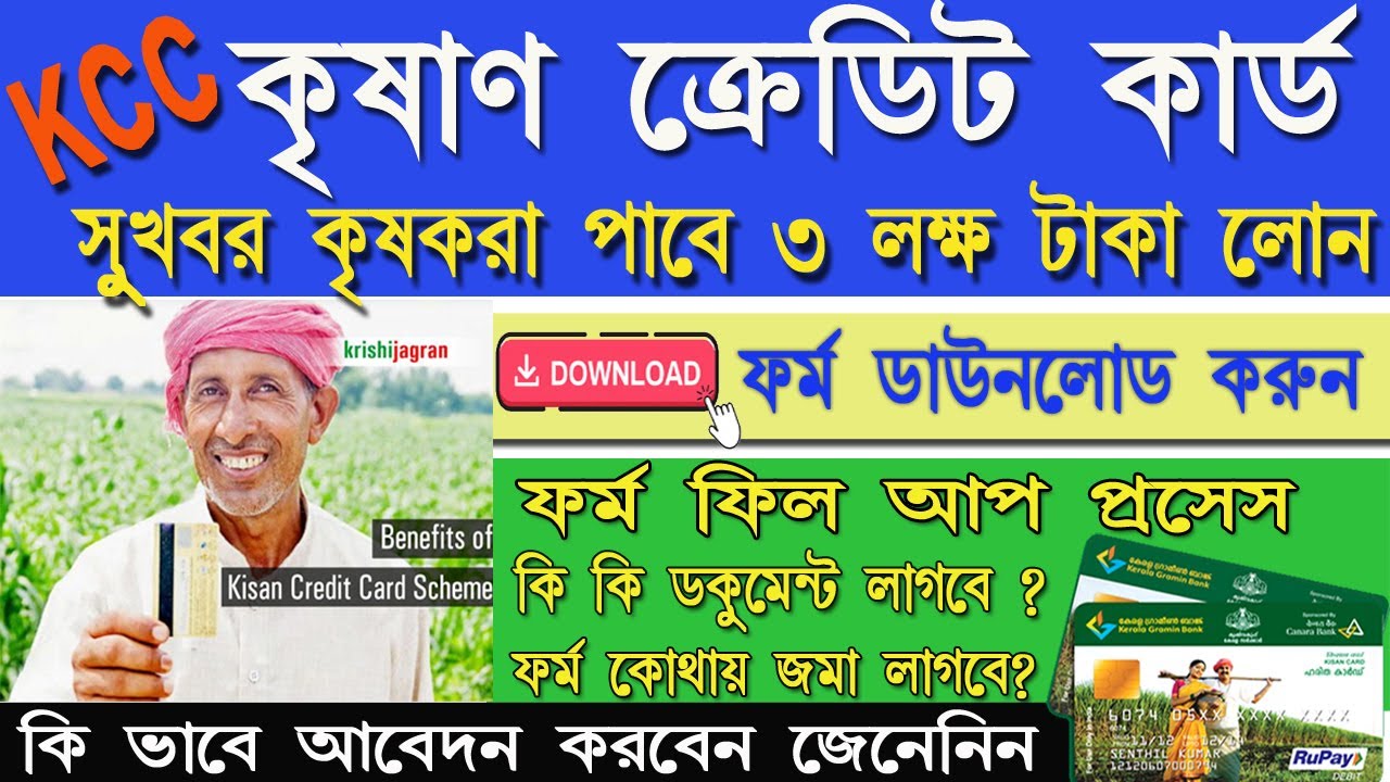 Kisan Credit Card Apply 2020 I KCC I How to Apply Kisan Credit Card ...
