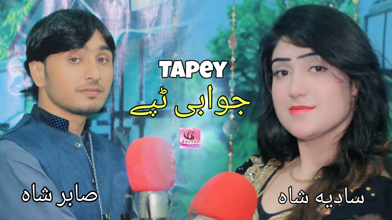 Pashto New Song 2020 | Tapay Tappay - Sadia Shah & Sabir Shah | Pashto ...