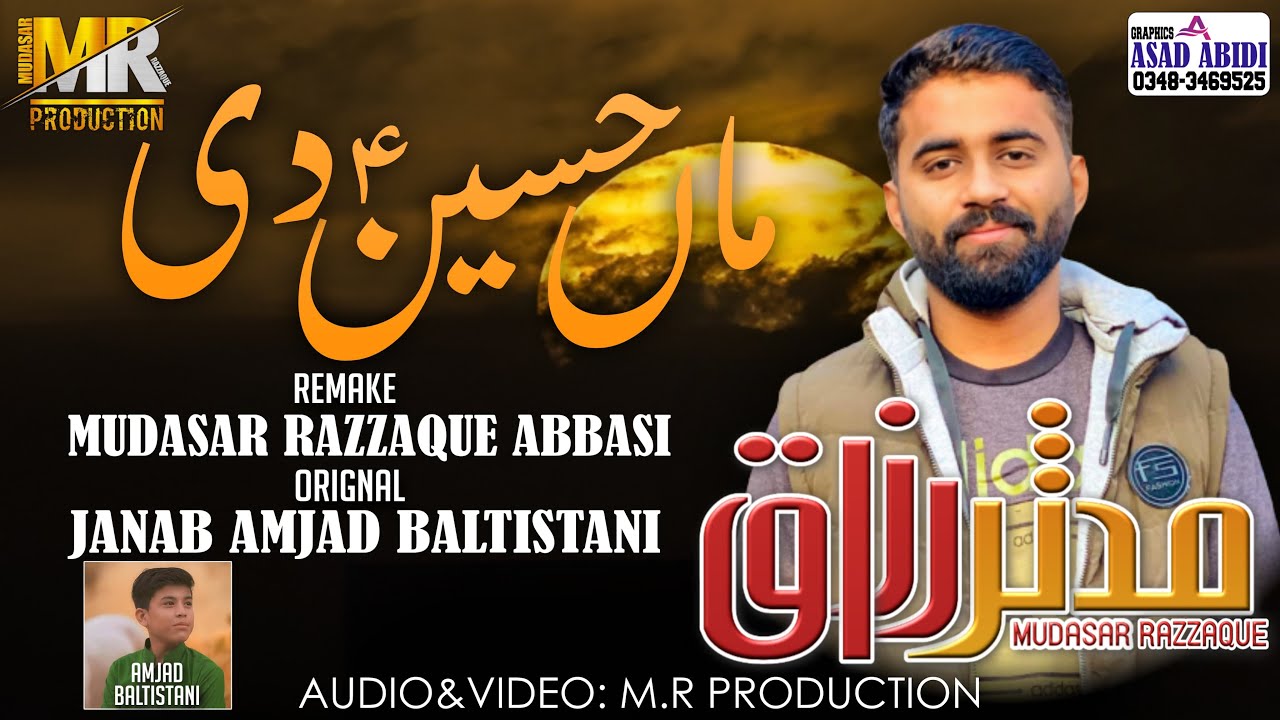 Maa Hussain Di Manqabat Bibi Fatima Orignal By Janab Amjad Baltistani ...