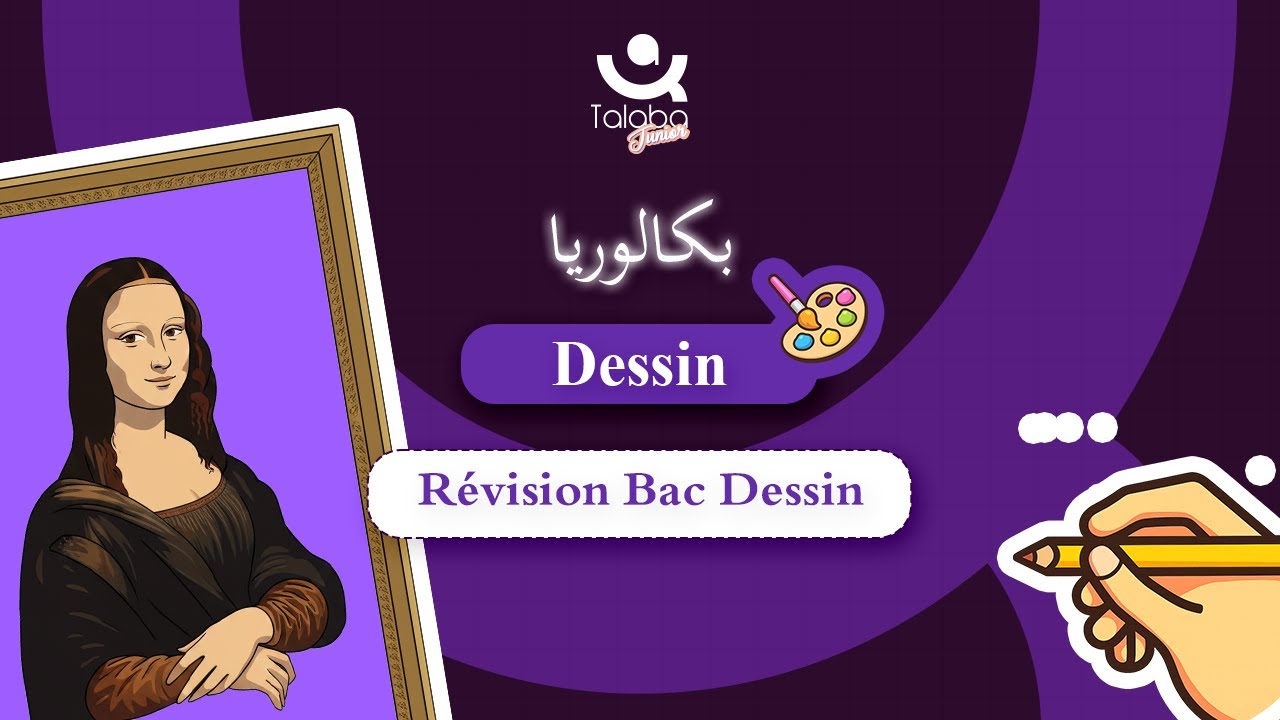 Révision Bac Dessin 🎯 بكالوريا - YouTube