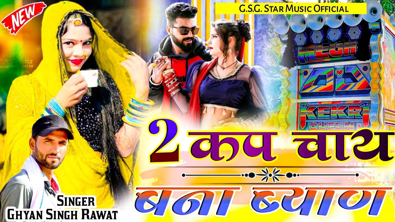New Dj Song | 2 कप चाय का बणा ब्याण | 2 Cup Chay Ka Bna Byan | Singer ...