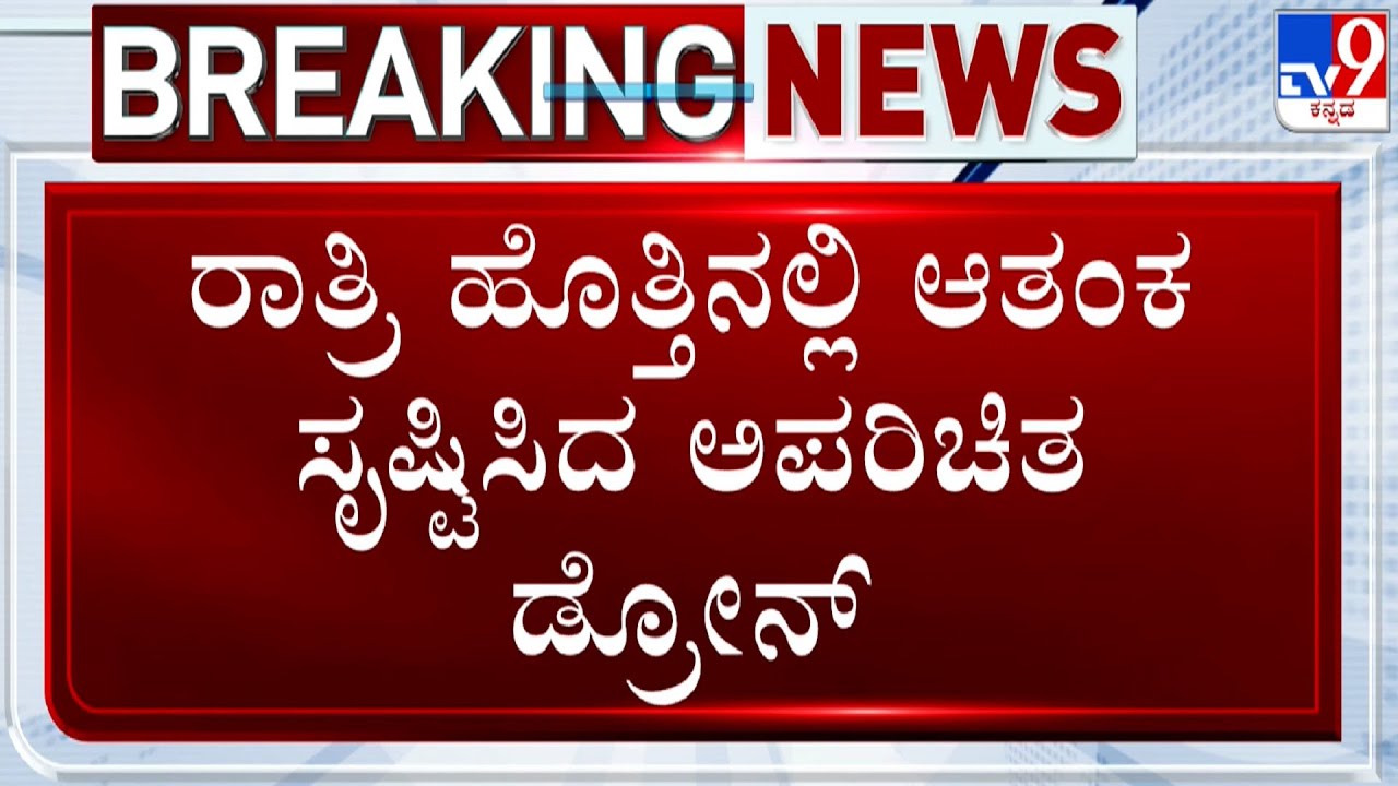 Suspicious Drone Spotted Near INS Kadamba Naval Base In Karwar ...