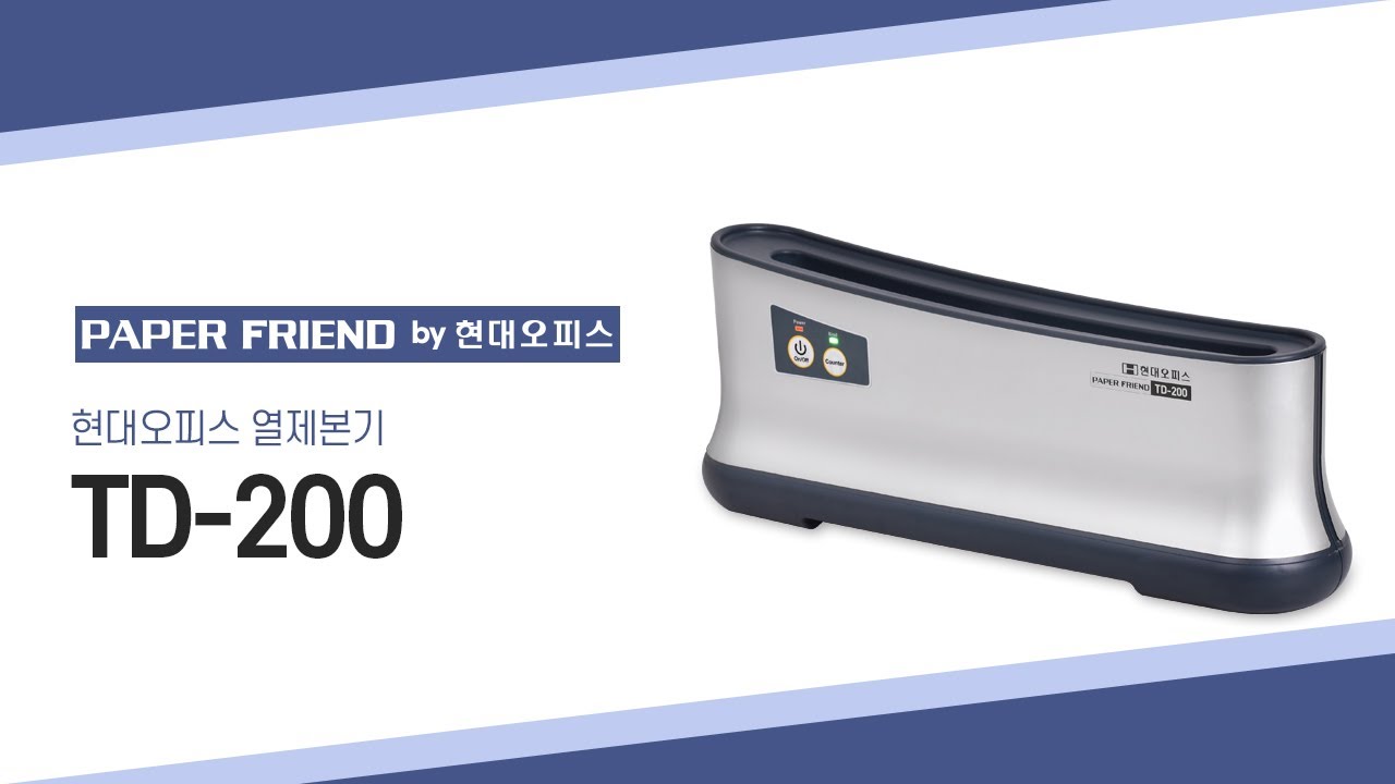 현대오피스 열제본기 TD-200 [페이퍼프랜드 by 현대오피스] - YouTube