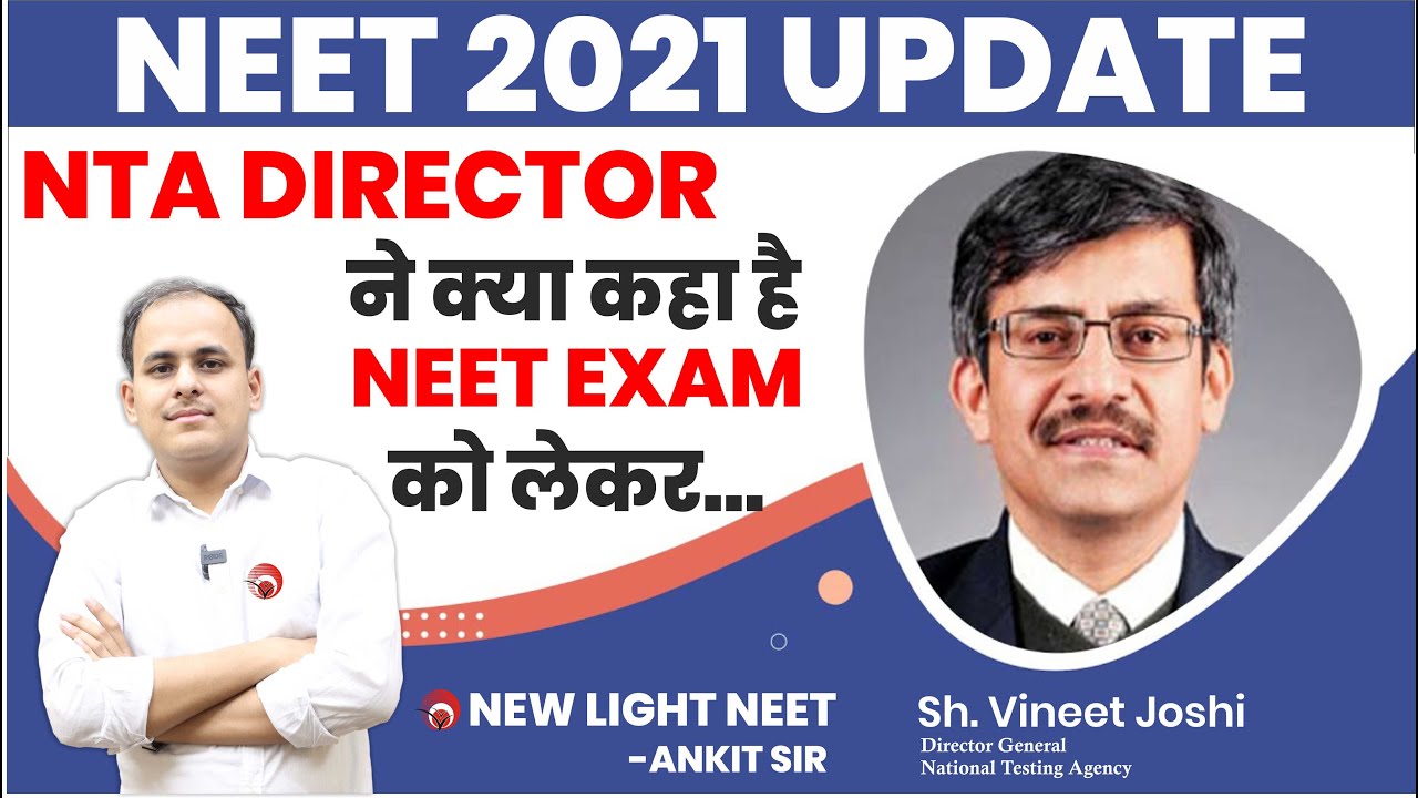 NEET 2021 UPDATE | NTA DIRECTOR ने क्या कहा है NEET 2021 EXAM को लेकर ...