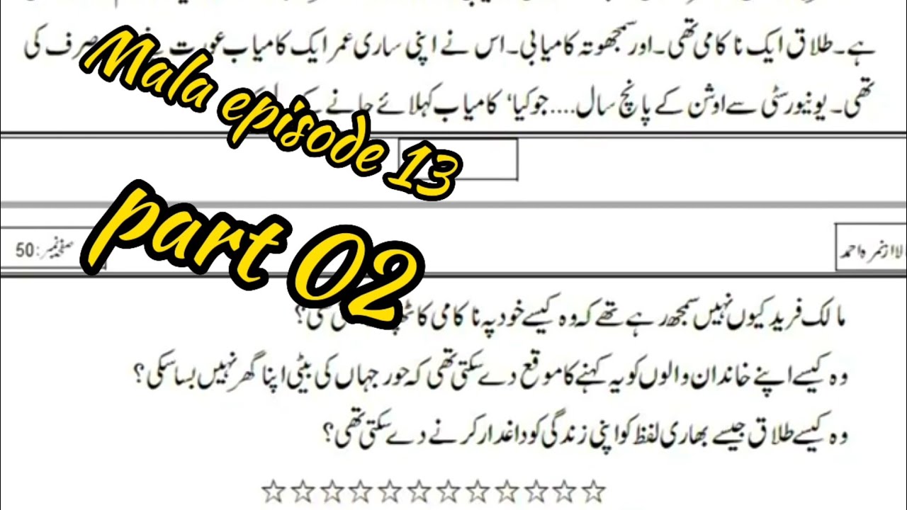 Mala novel episode 13 | part 2 | novel by Nimra Ahmed | - YouTube