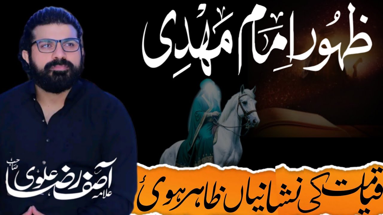 Allama Asif Raza Alvi sb#imam e zaman #Imam Mahdi(2025) - YouTube