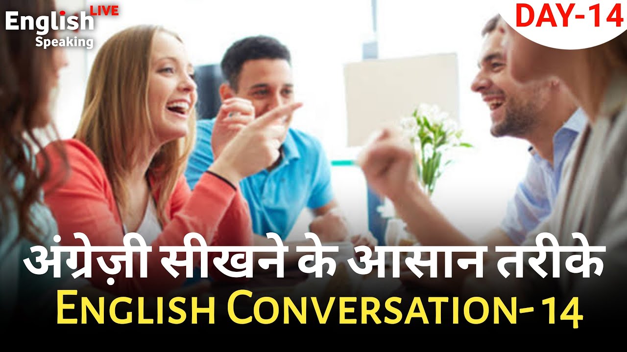 Start With A New Topic Everyday | Day-14 | English Conversation ...