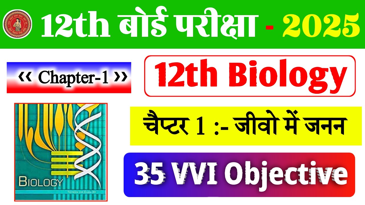 12th Biology Chapter 1 ( जीवो में जनन ) | 12th Biology chapter Vvi ...