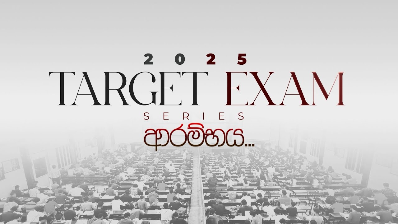 2025 TARGET EXAM SERIES ආරම්භය... - YouTube