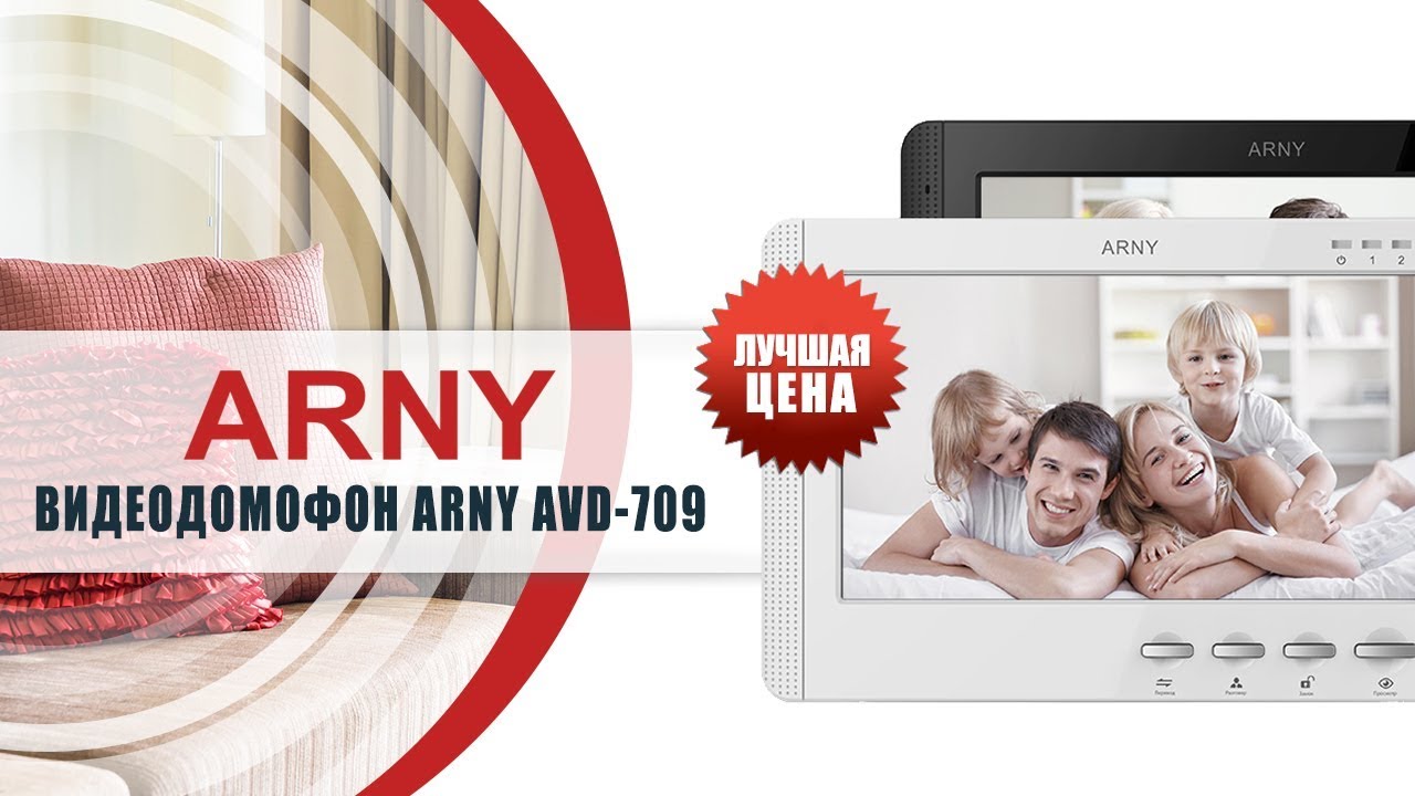 Видеодомофон ARNY AVD 709 - YouTube