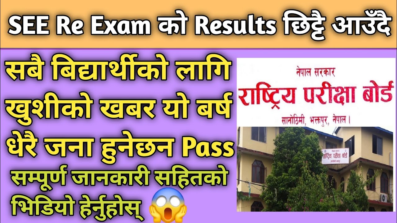 SEE Re exam को Results Date Fix भयो | see re exam ko results kahile ...